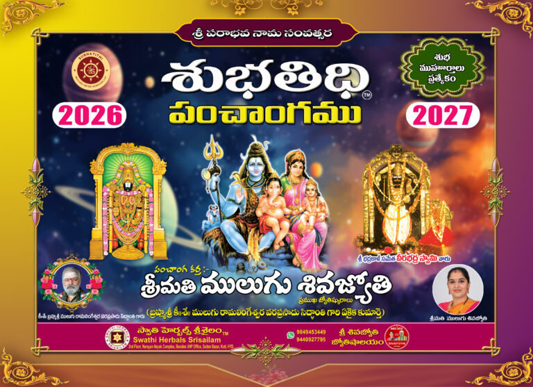 Mulugu Subhatithi Panchangam 2026-2027 - The most trusted Telugu ...